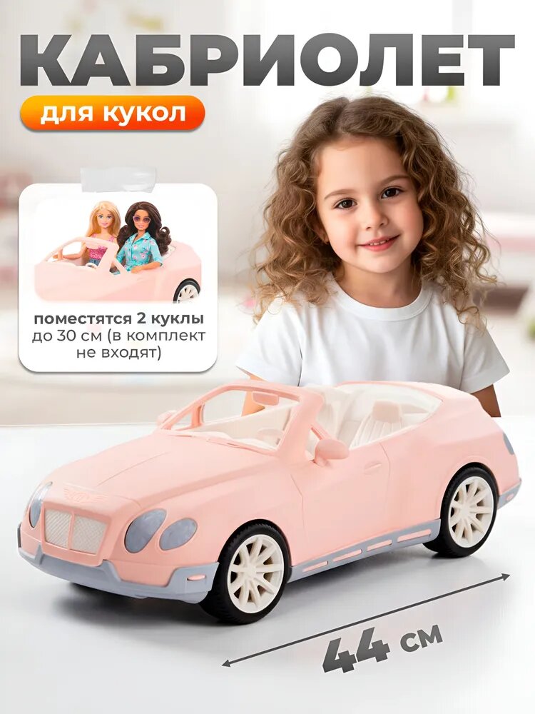 Машинка кабриолет для кукол, игрушки для девочек
