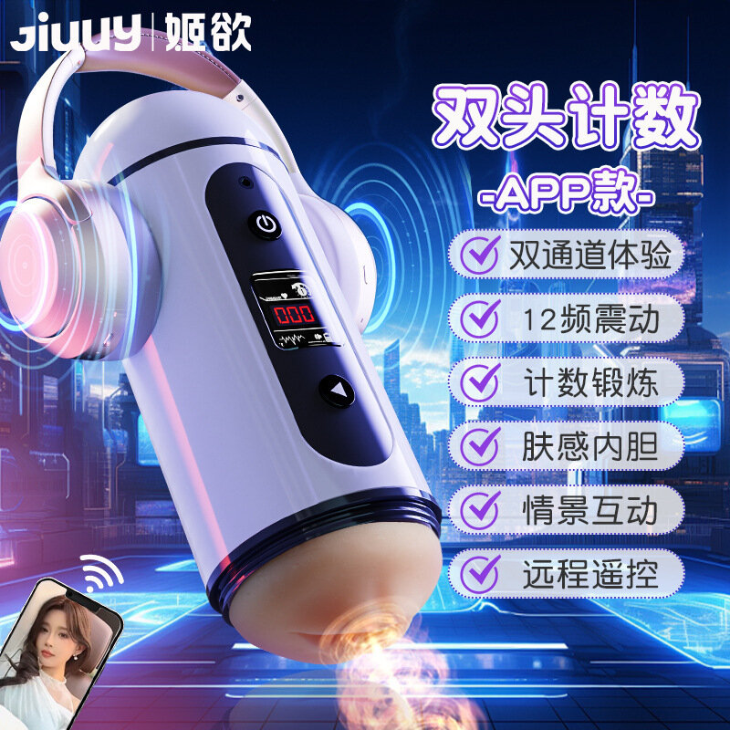 Кубок для мастурбации Ji Yu Goddess Airplane, интерактивный, многочастотный, сильная вибрация, мужская мастурбация, секс-игрушка, сексуальные принадлежности для любви и веселья