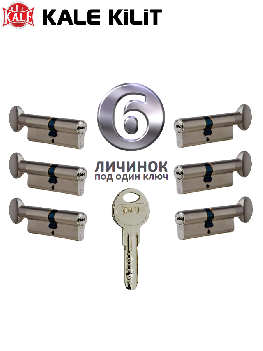 6 личинок под один ключ. Цилиндровые механизмы замка с вертушкой KALE KiLiT 164 SM 90(45/45), хром.- 6 шт. Ключи-5 шт.