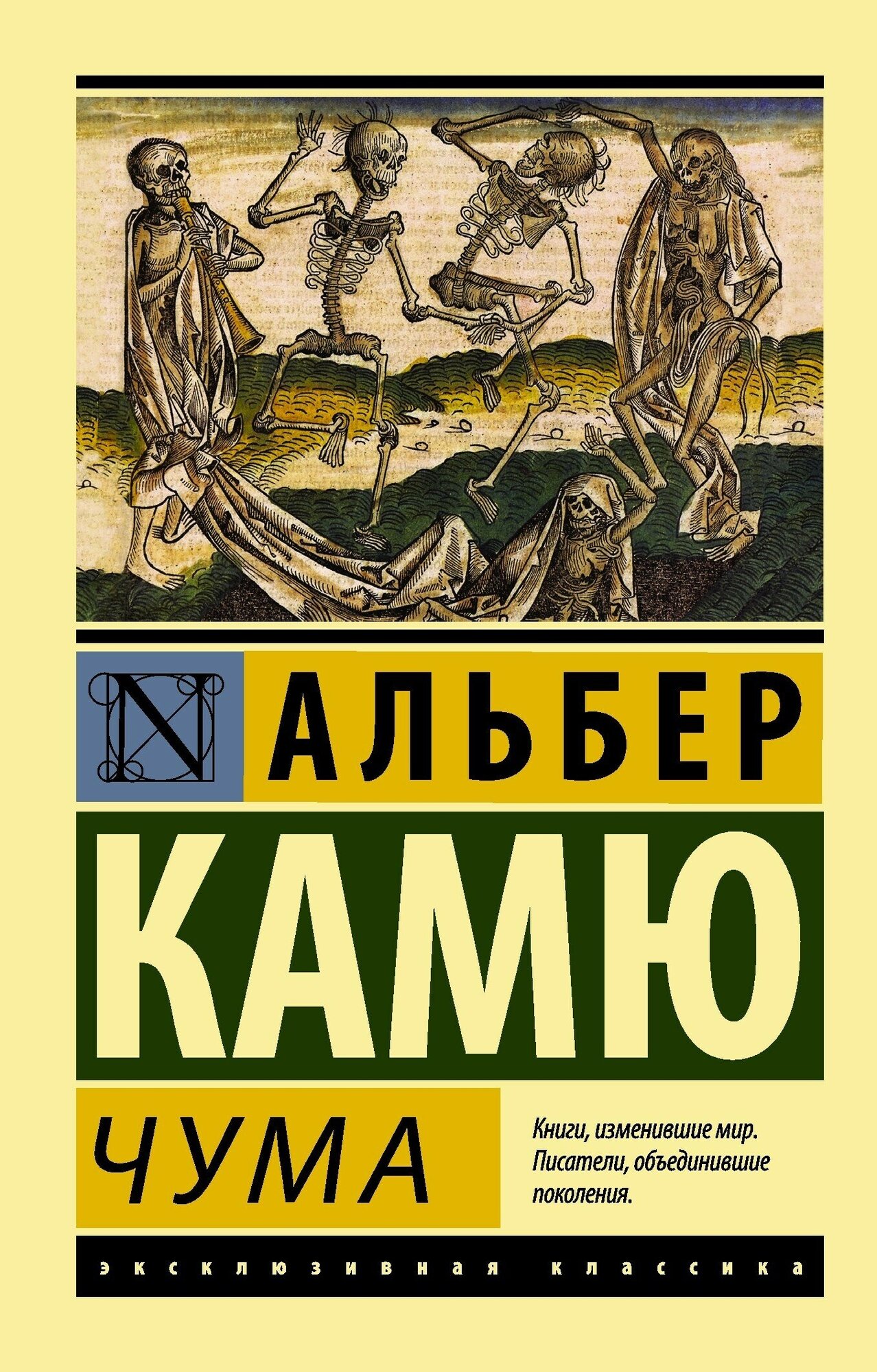 Книга. Чума. А. Камю