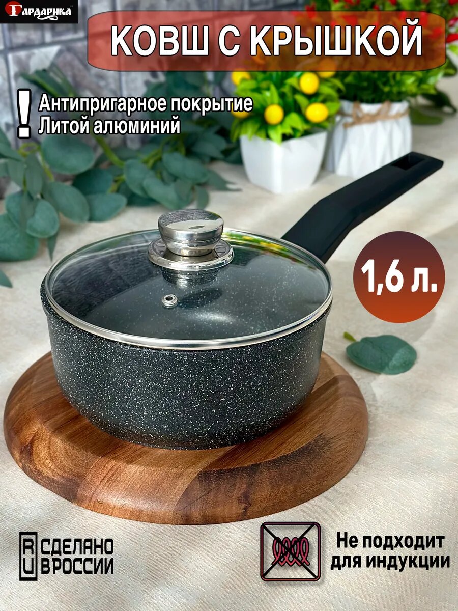 Ковш сотейник кухонный с крышкой антипригарное покрытие