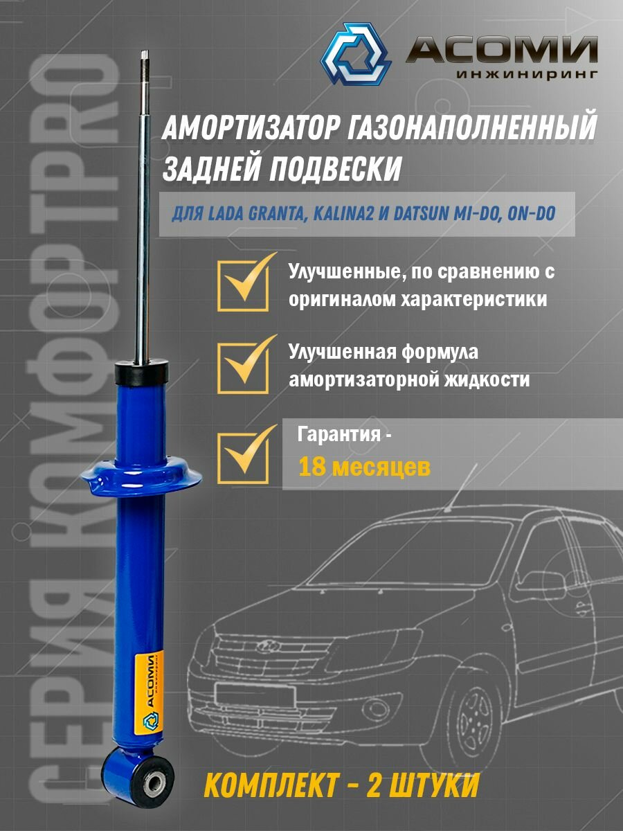 Амортизаторы задние ВАЗ/ лада Гранта 2190; 2191/ LADA Калина 2- 2192; 2194/ Датсун он-до; ми-до