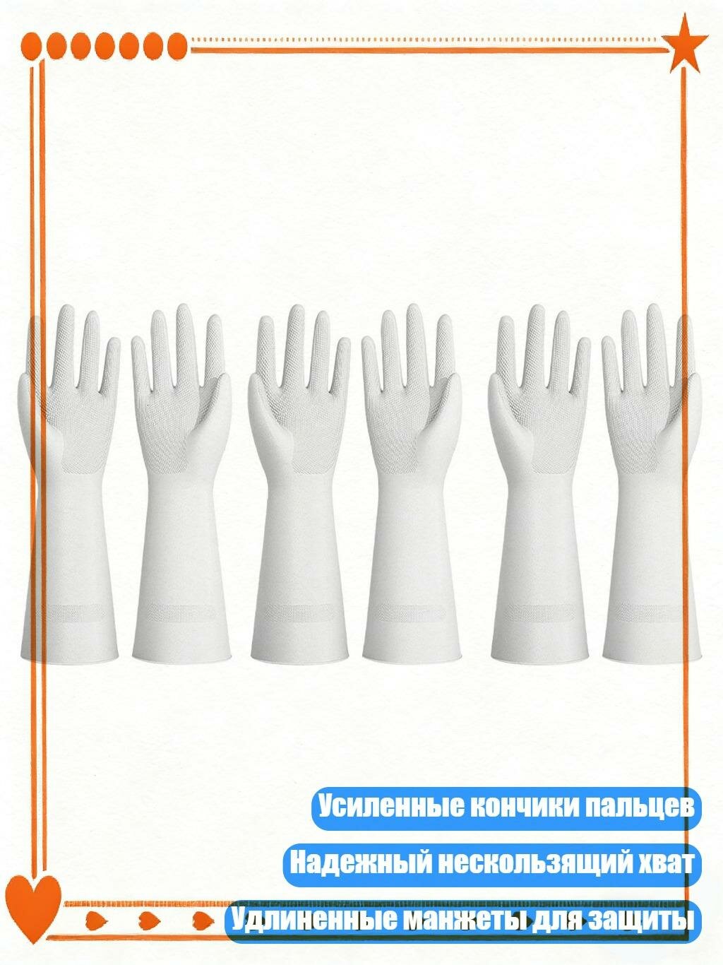 Резиновые перчатки для мытья посуды с противоскользящим покрытием и шнурком, Белый 3 пары