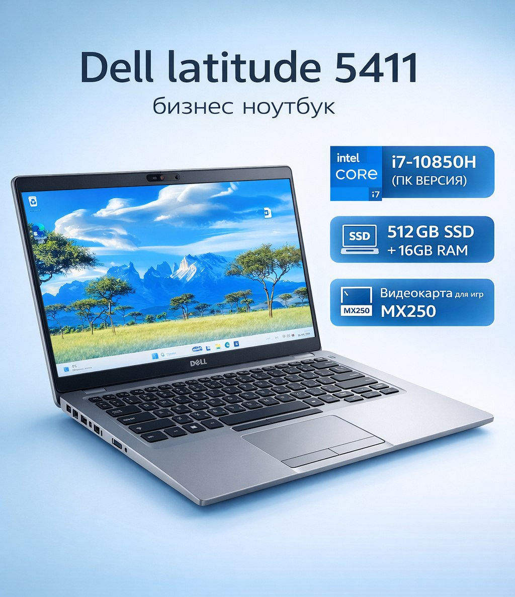 Ноутбук 14' Dell Latitude 5411, процессор Intel Core i7-10850H, SSD 512GB, 16 GB RAM Кириллица