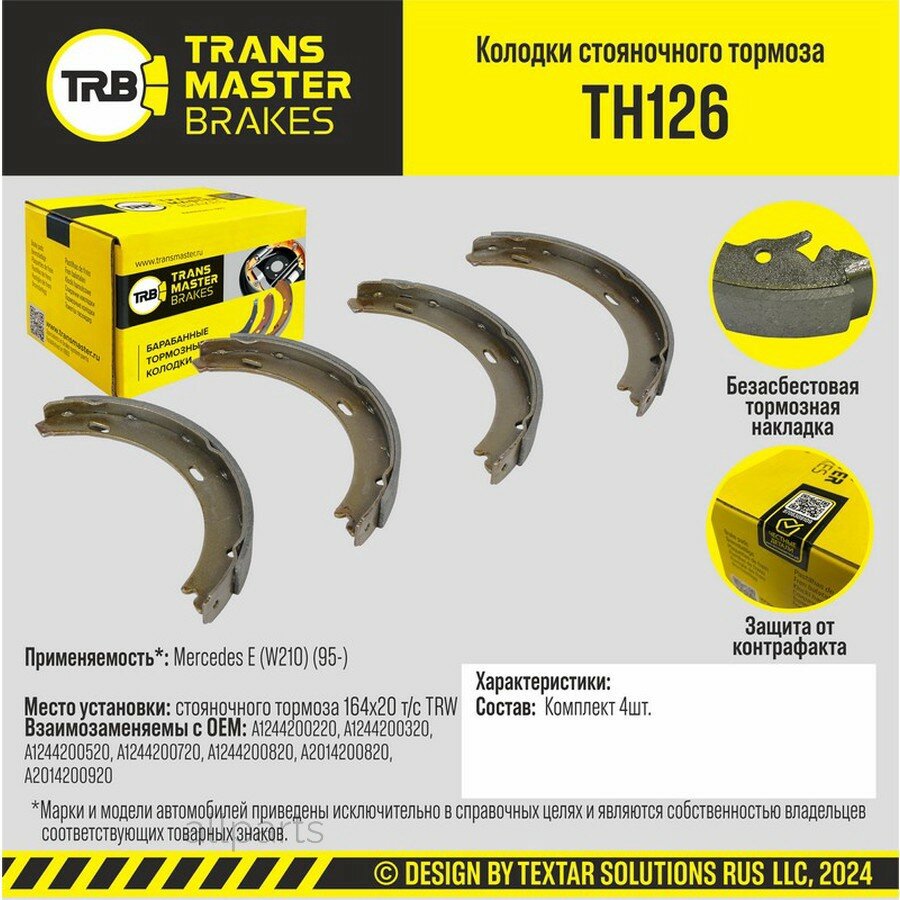 TRANSMASTER TH126 Transmaster Колодки стояночного тормоза для а/м Mercedes E (W210) (95-) 164x20 т/с TRW (A1244200220
