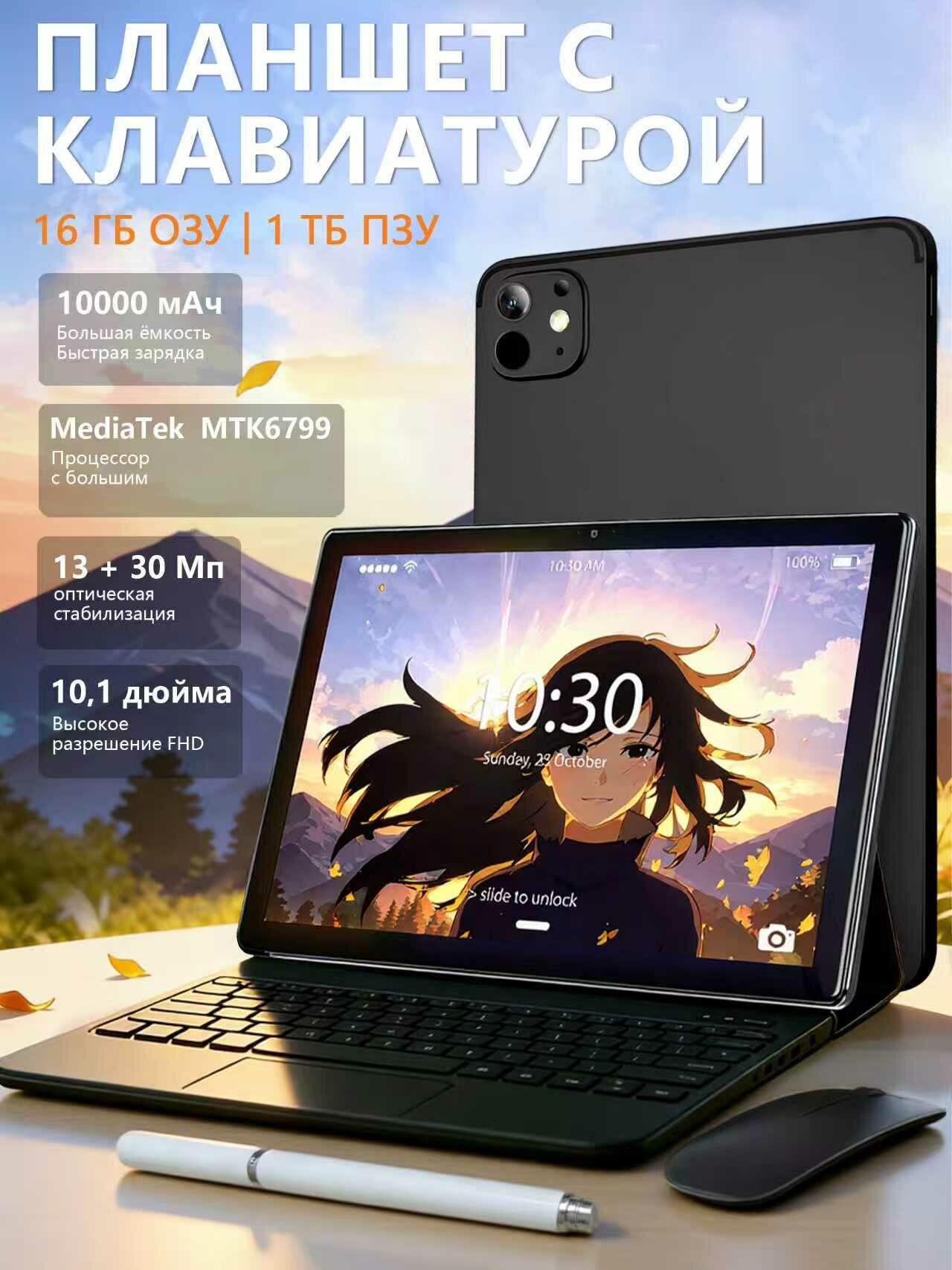 Планшет с клавиатурой и мышью L17MAX 16 ГБ/1 ТБ 10,1" 10000 мАч, Подходит для обучения и развлечений, лучший подарок
