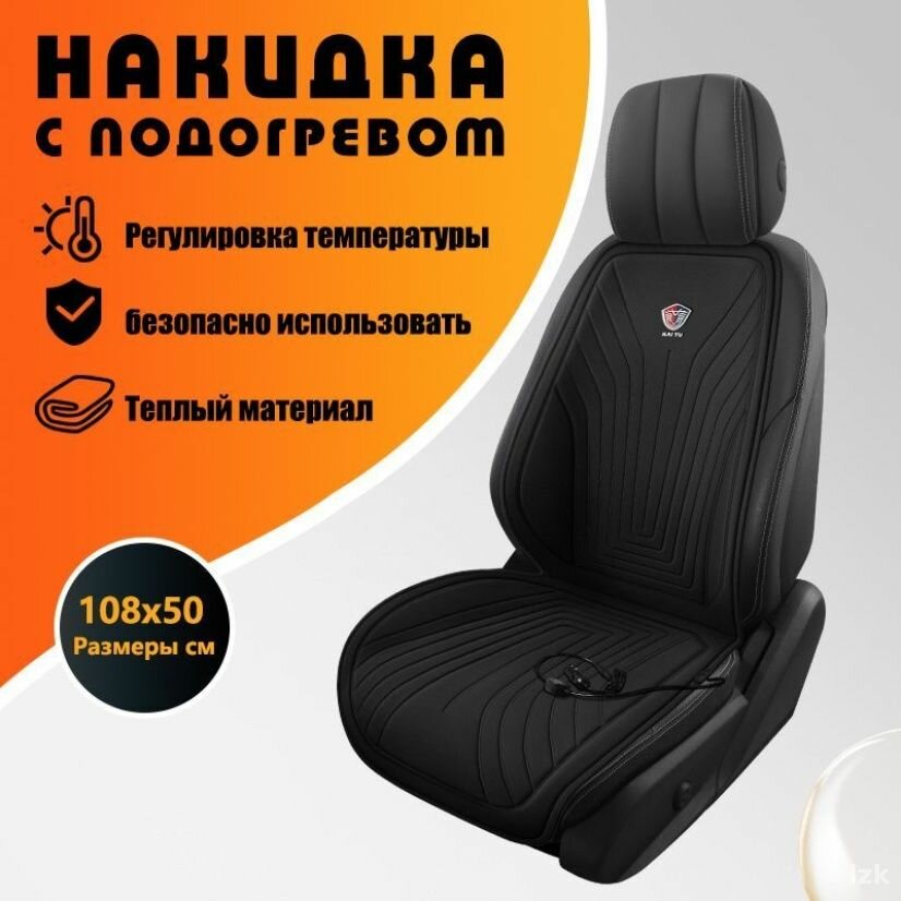 Универсальный автомобильный чехол с подогревом в двух режимах, черный текстиль для передних сидений