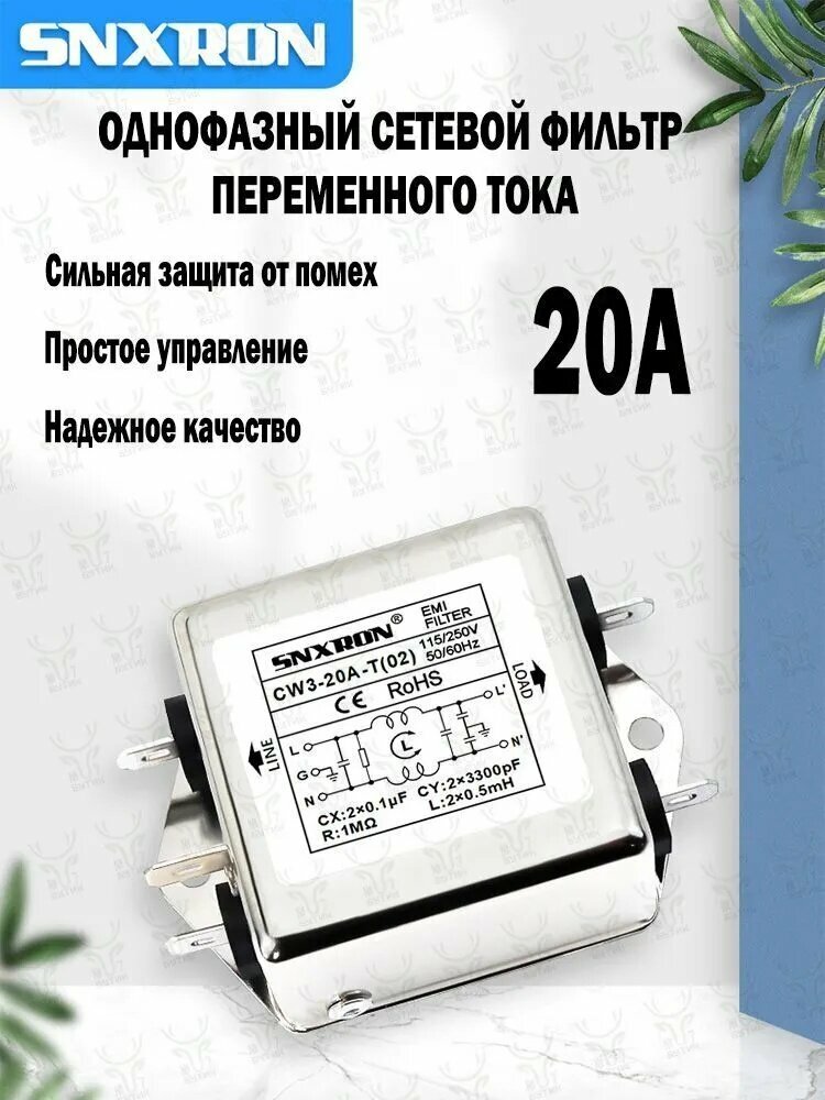 Фильтр электромагнитных помех, шумоподавитель, однофазный одноступенчатый 20а, 220 В, подключаемый, 50 Гц/60 Гц