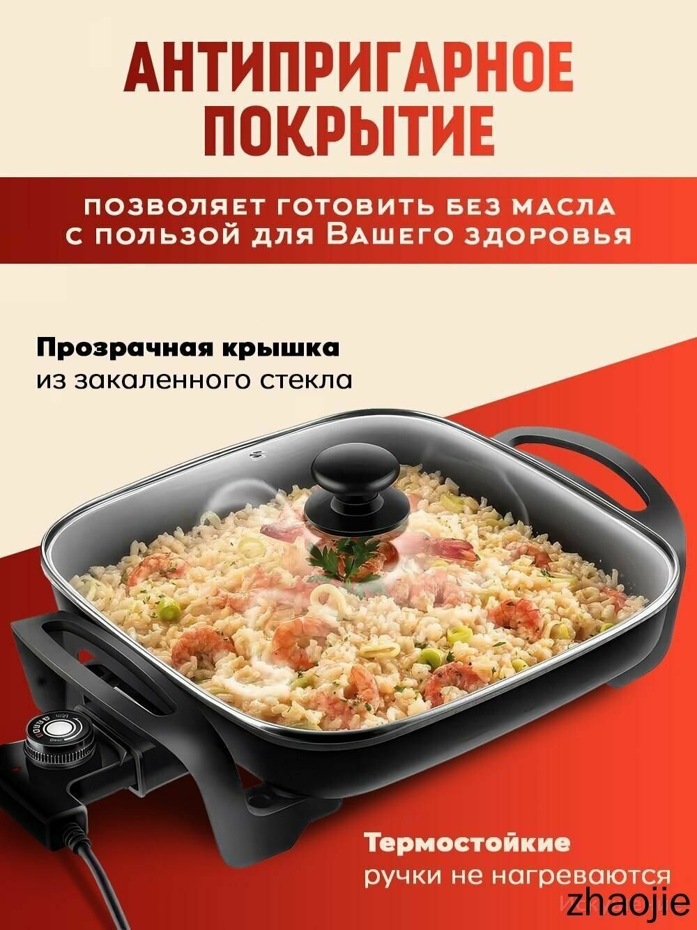 Электросковорода