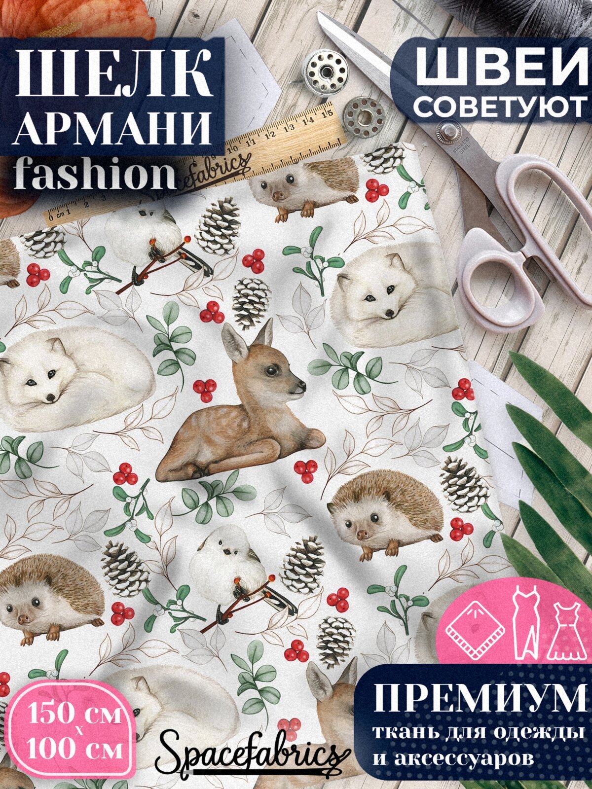 Армани шелк, атлас шелк Armani, мягкая ткань с принтом для шитья пижам, платьев, юбок. Отрез ткани