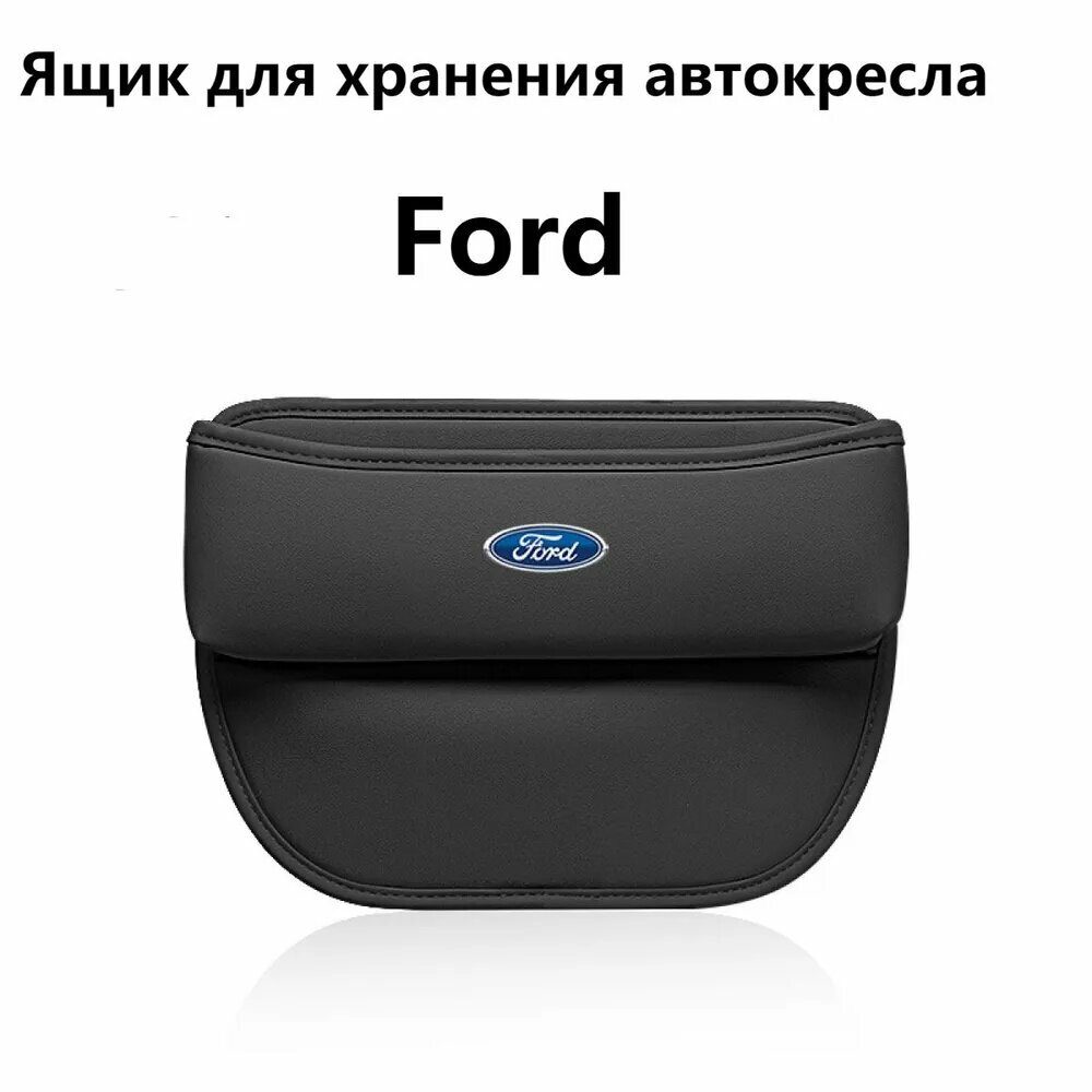 Органайзер автомобильный, Ящик для хранения автокресла Ford EcoBoost Maverick ranger Fusion Mondeo FOCUS Escape Explorer S-MAX territory equator F-150 Mustang MACH-E