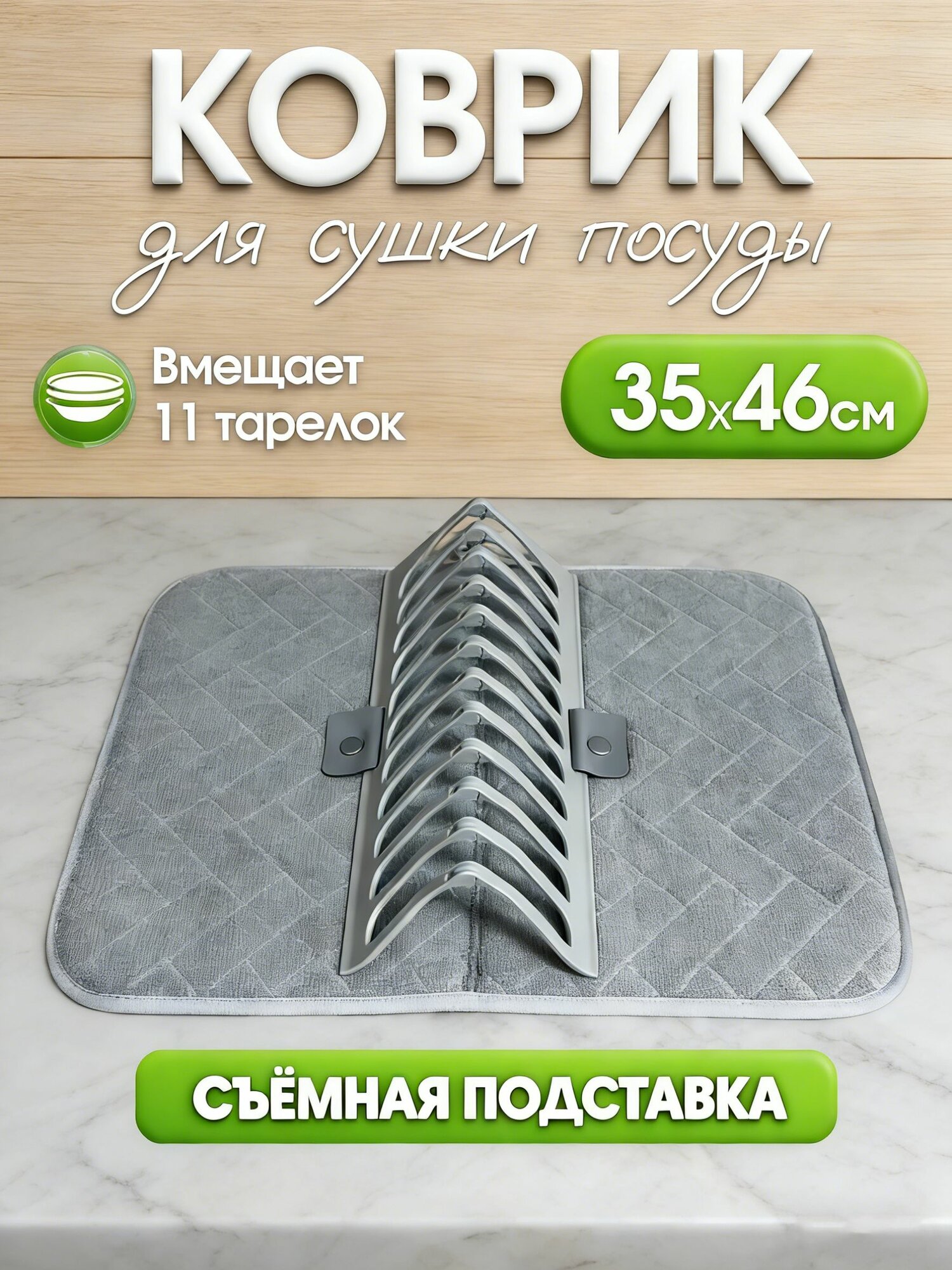 Силиконовый коврик для сушки посуды 46х35 см универсальный складной