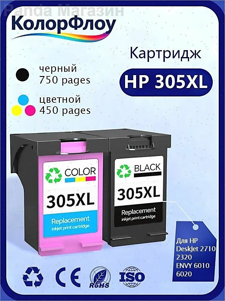 Комплект картриджей 305 для HP 305XL DeskJet 2320 2710 2720 4110 4120 4130 ENVY 6010 6020 6030 6420 (1/Черный ,1/Цветной), совместимый, Набор CMYK, 2 шт