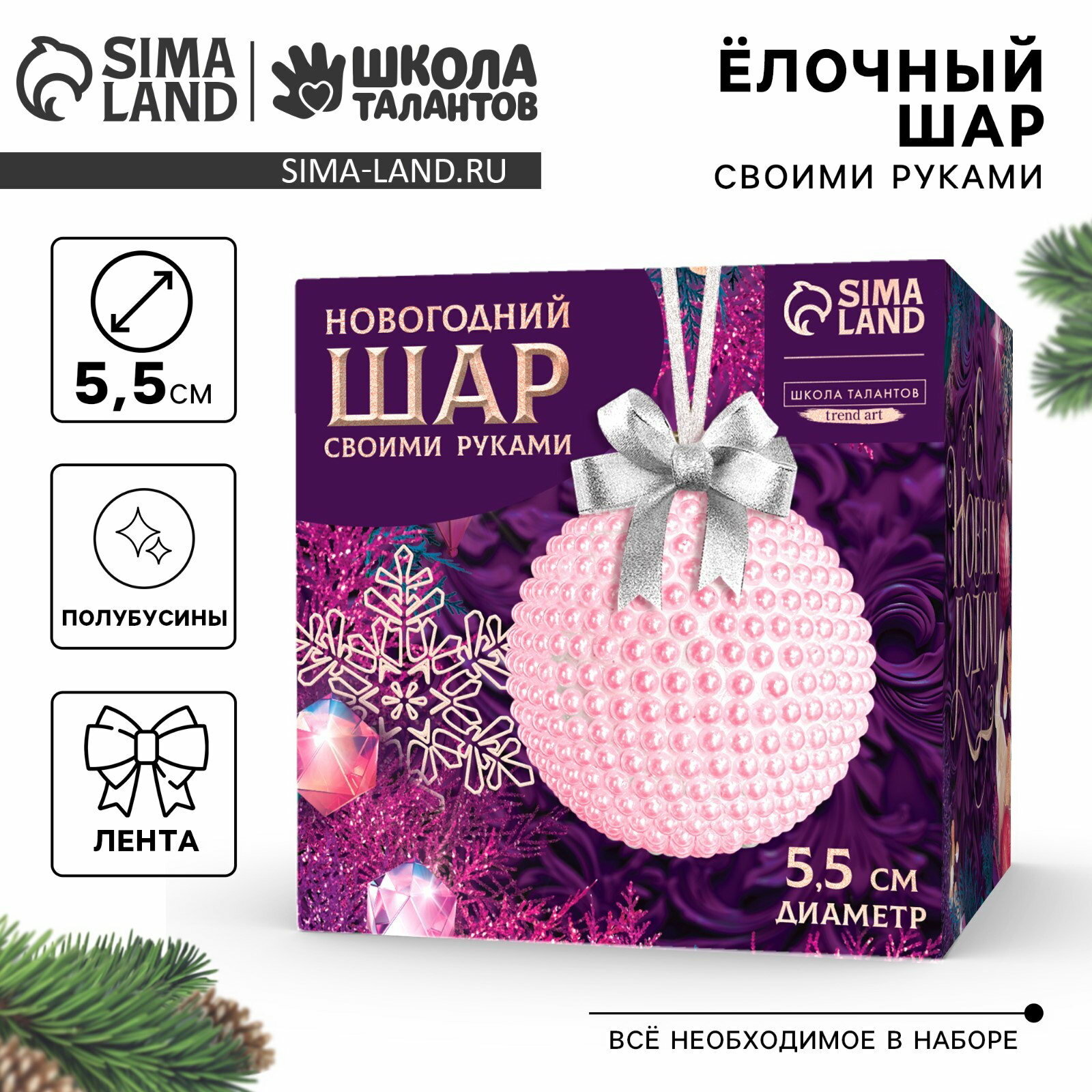 Ёлочный шар своими руками на новый год. Декор полубусинами "Розовый", набор для творчества