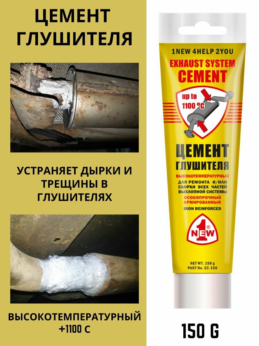 Цемент глушителя / Герметик для глушителя, клей-цемент с армированием