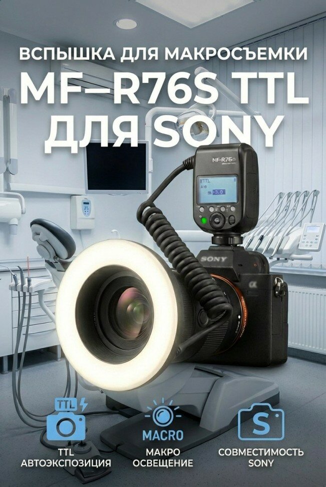 Вспышка для макросъемки Godox MF-R76S TTL для Sony
