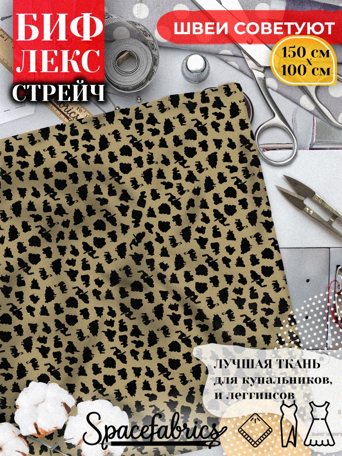 Бифлекс ткань для шитья и рукоделия, 240 г/м2, отрез 150х100 см, трикотажная стрейч ткань с принтом