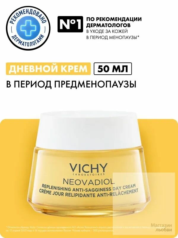 Neovadiol Дневной антивозрастной крем для лица от морщин, ремоделирующий контуры лица в период менопаузы, 50 мл