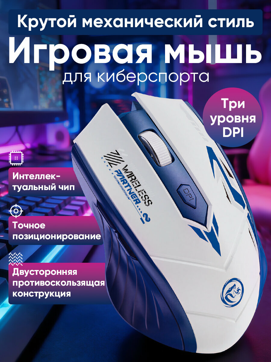 Мышь компьютерная, Крутой механический стиль, Игровая мышь для киберспорта, мышь беспроводная, белый