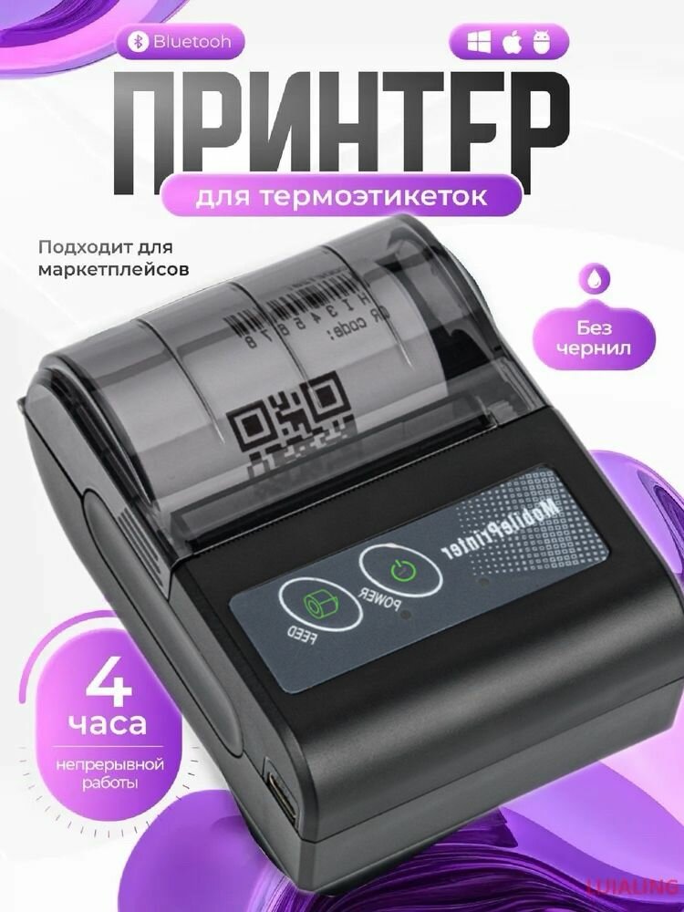 Принтер для чеков термо , черный