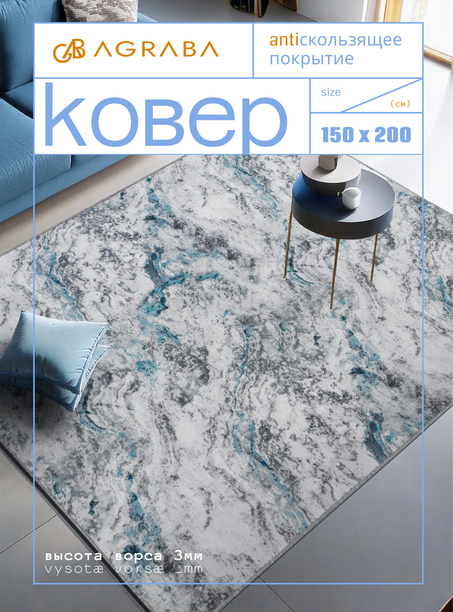 Ковер комнатный/ Ковер 150х200/ Ковер ворсовой/ Палас для уюта в детскую, гостиную