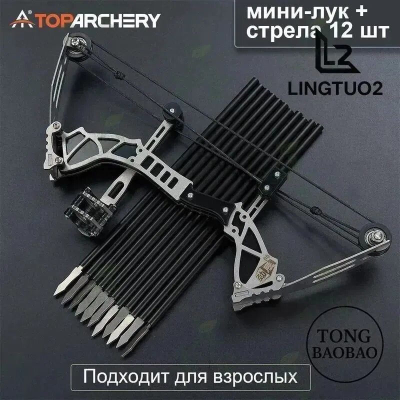 Композитный мини-лук 24 см с 12 стрелами.
