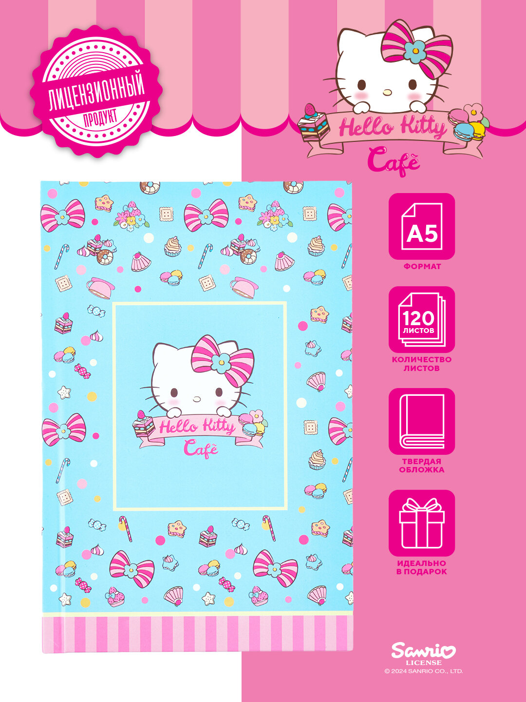 Блокнот А5 для записей в линейку Hello Kitty, 120 листов, Остров Мечты