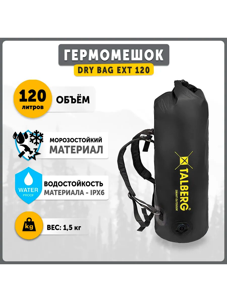 Гермомешок туристический DRY BAG EXT 120 л, черный