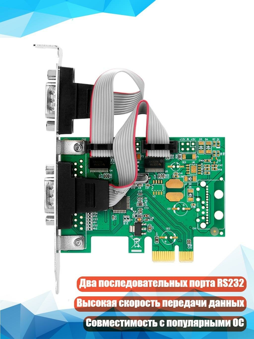 PCI Express-адаптер RS232