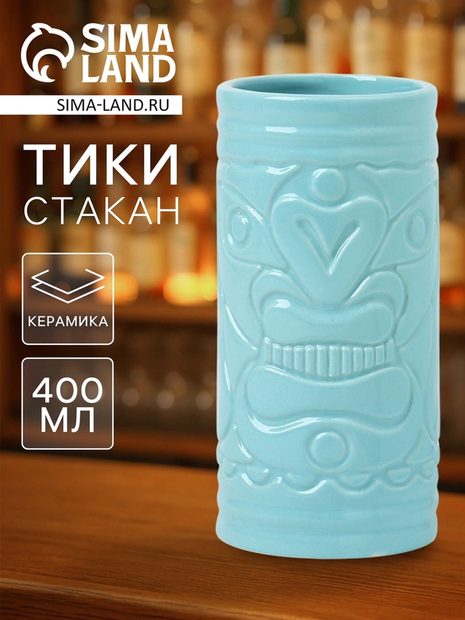 Стакан для коктейлей «Тики остров», 400 мл, d=7 см, h=14.5 см, керамика, голубой