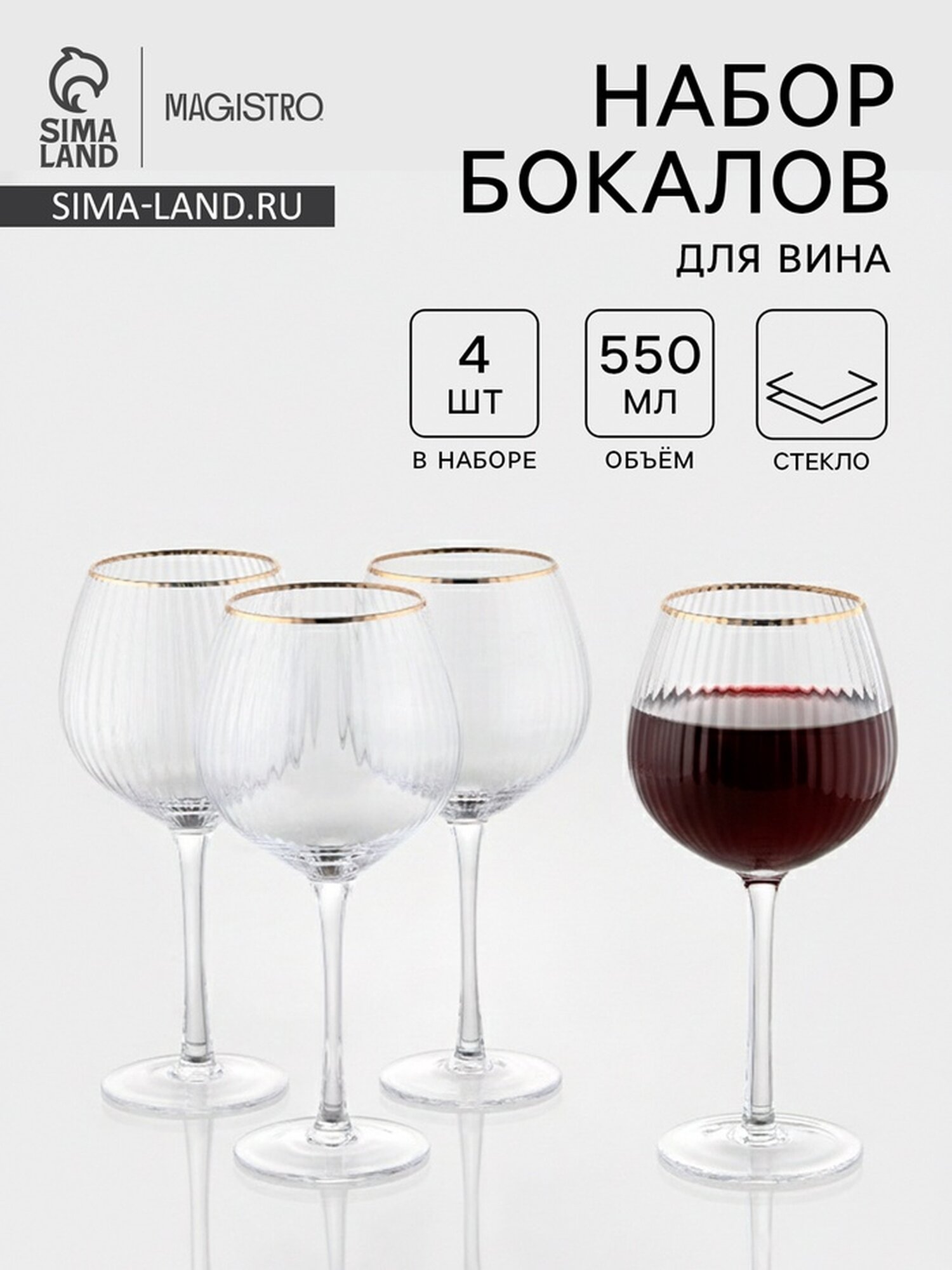 Набор бокалов для вина "Орион" 550 мл, 4 шт, р-р 1й шт10х22см