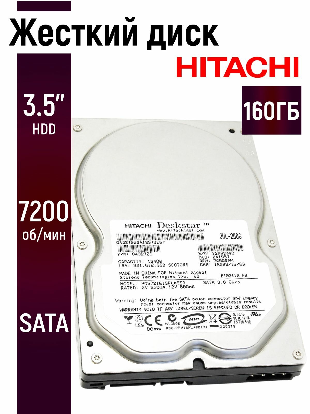 Внутренний жесткий диск sata2 Hitachi 160Гб 3.5 8mb 7200 HDS721616PLA380