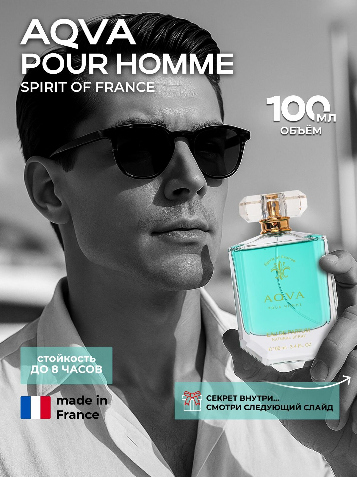 Духи мужские Булгари Аква Пур Хом - стойкие Bvlgari Aqva Pour Homme французские 100 мл