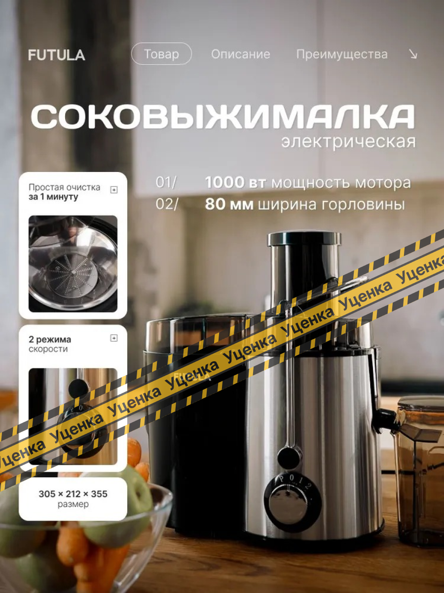 Соковыжималка центробежная Futula ESM6, 1000 Вт, 2 скорости, черная. Товар уцененный