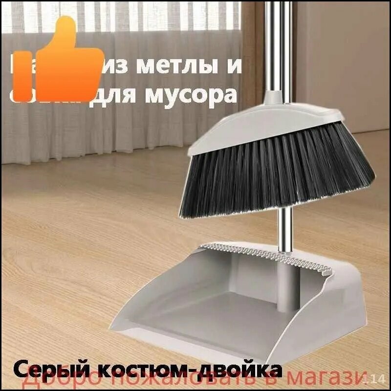 Щетка с совком