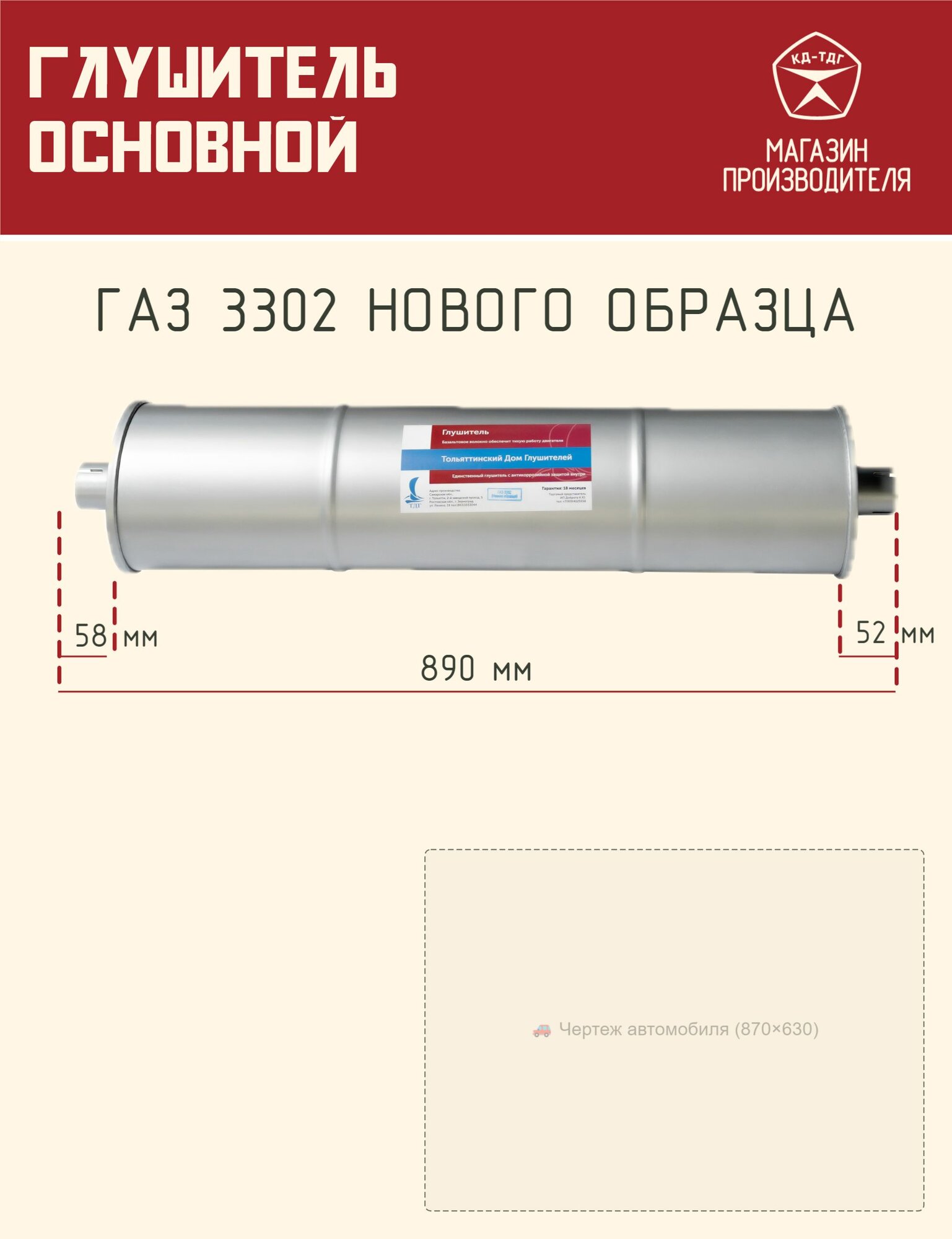 Автомобильный глушитель основной ТДГ из углеродистой стали для машин ГАЗ 3302 Газель нового образца, Газель Бизнес