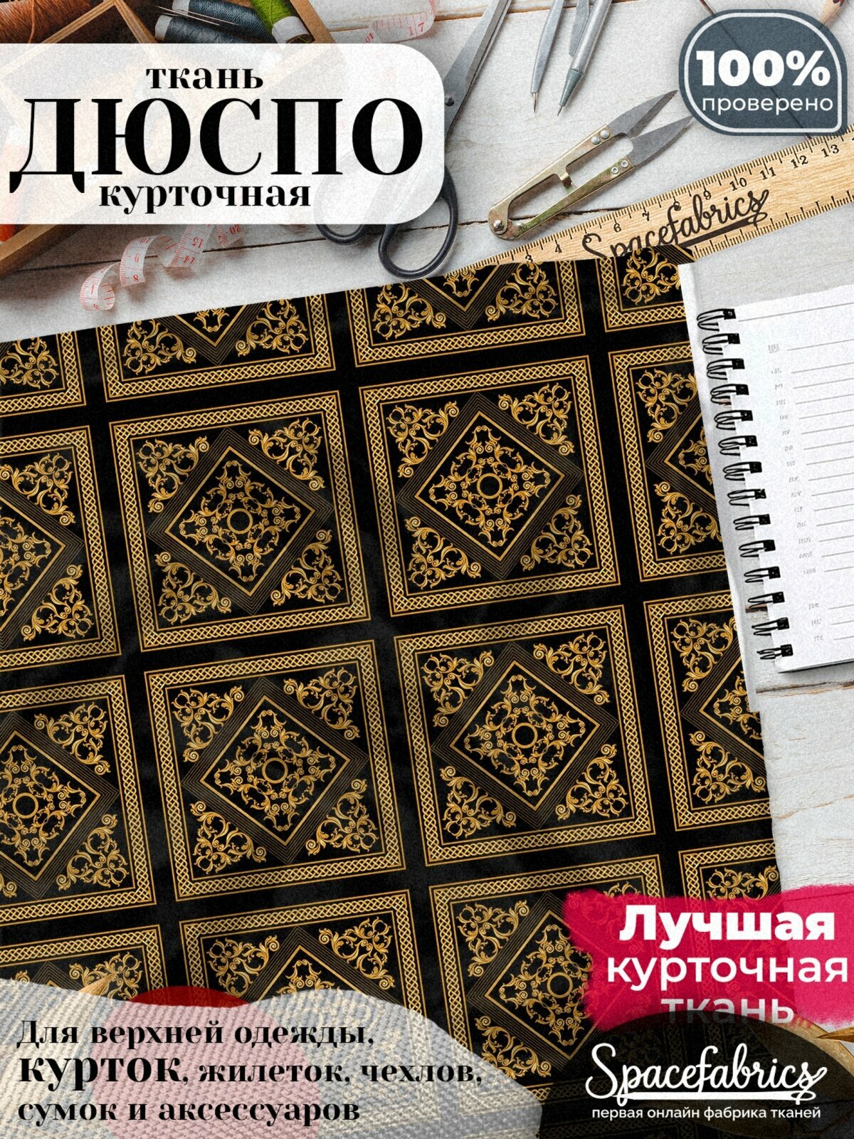 Курточная и плащевая ткань для шитья дюспо 240T, 85 г/м , отрез 147х100 см, WR PU Milky, принт, рисунок