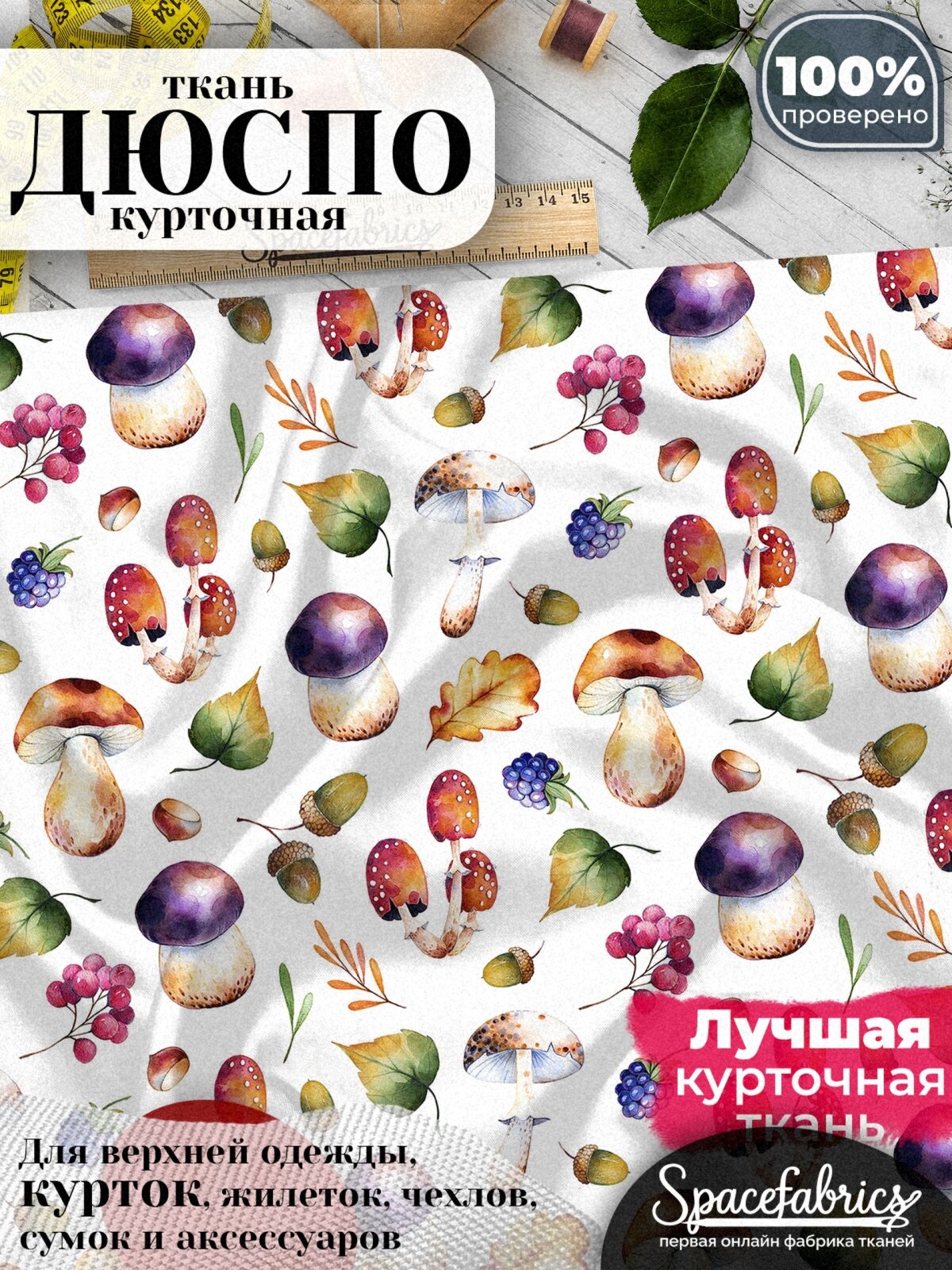 Дюспо 240T WR PU Milky ткань для шитья, 85 г/м , отрез 147х100 см, курточная и плащевая ткань с рисунком
