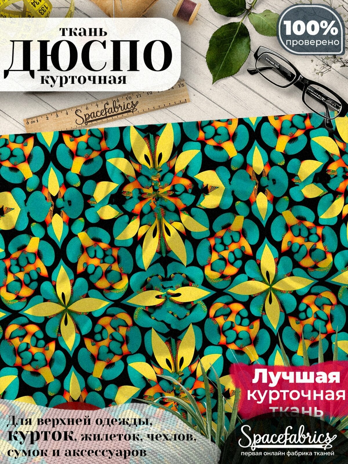 Курточная плащевая ткань для шитья дюспо 240T WR PU Milky, 85 г/м , отрез 147х100 см, принт, рисунок