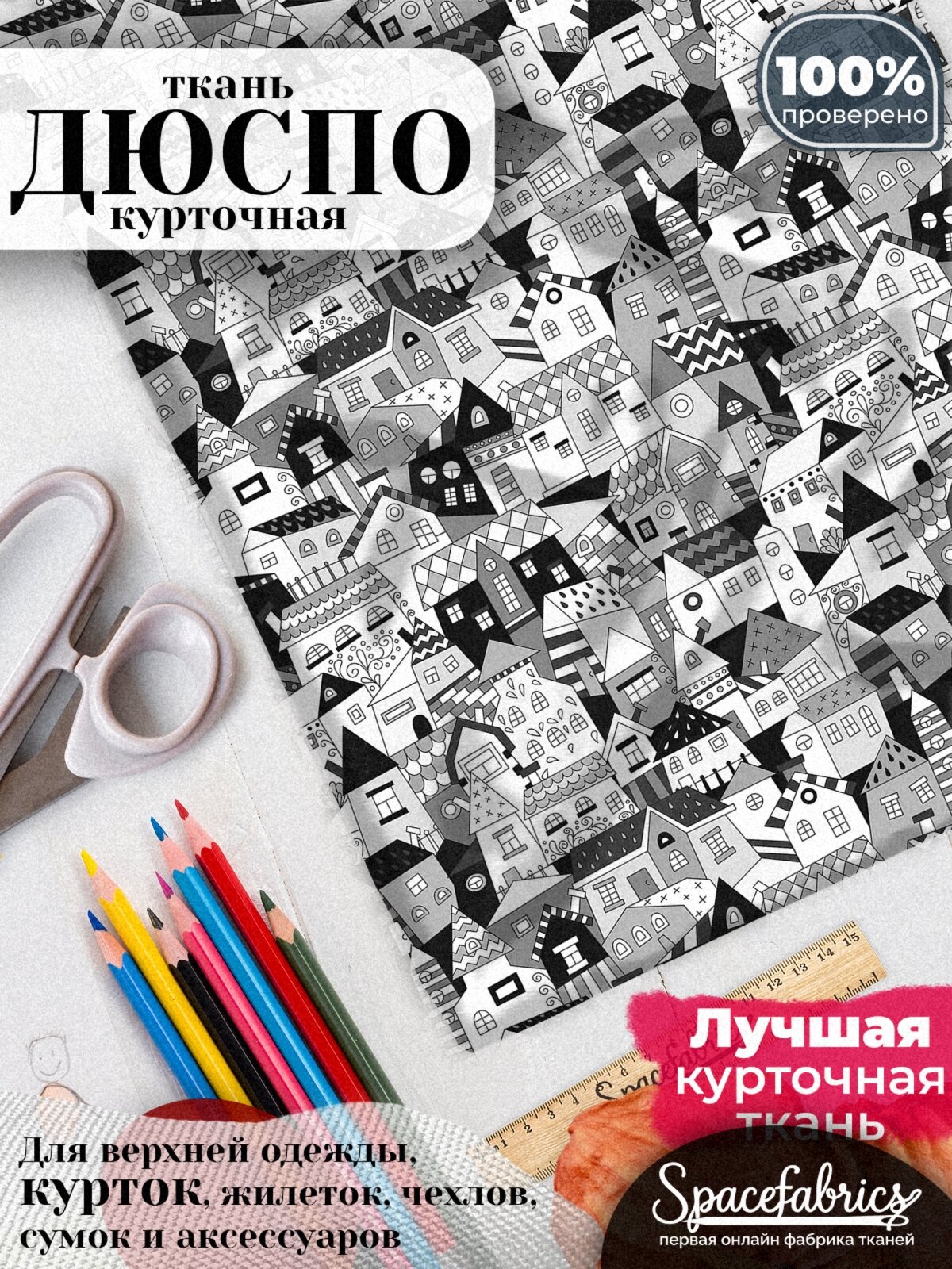 Плащевая и курточная ткань для шитья дюспо 240T, WR PU Milky, 85 г/м , отрез 147х100 см, принт, рисунок