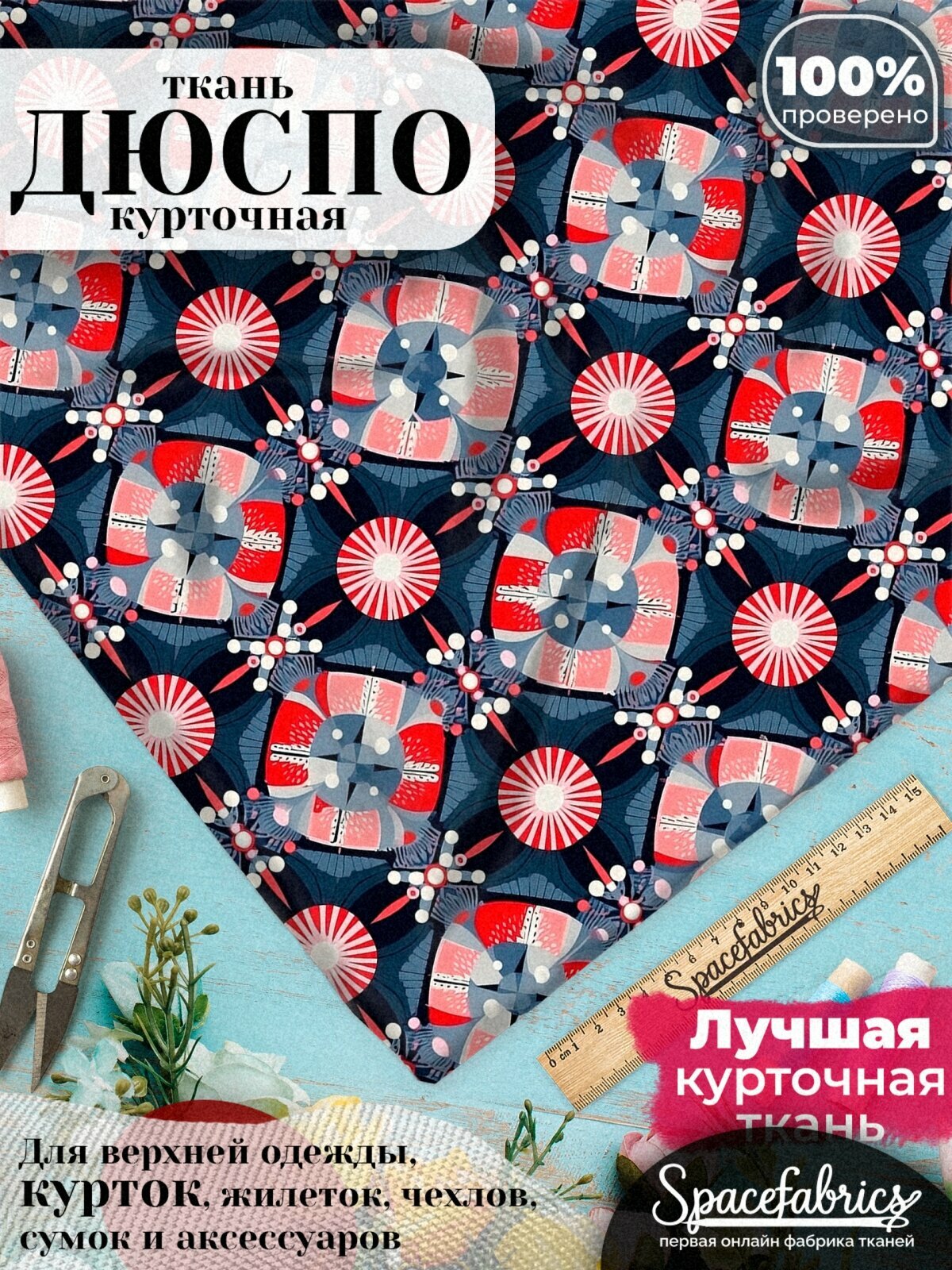 Ткань для шитья дюспо 240T WR PU Milky, курточная и плащевая, 85 г/м , отрез 147х100 см, принт, рисунок