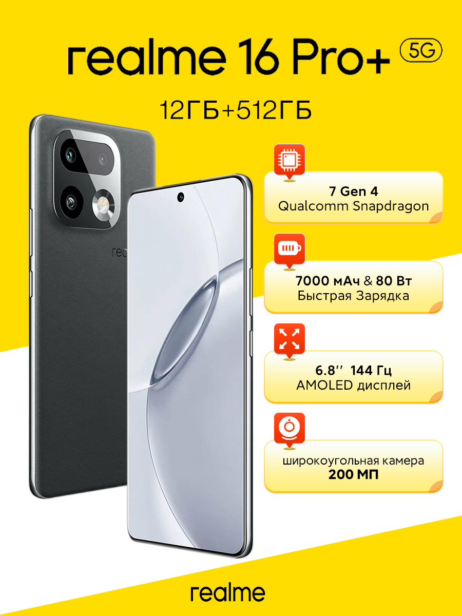 Смартфон realme 16 Pro Plus 5G 12/512 ГБ, Rostest (EAC),6.8" Экран,200 Мп Камера, 50 Мп Телефото объектив, Серый