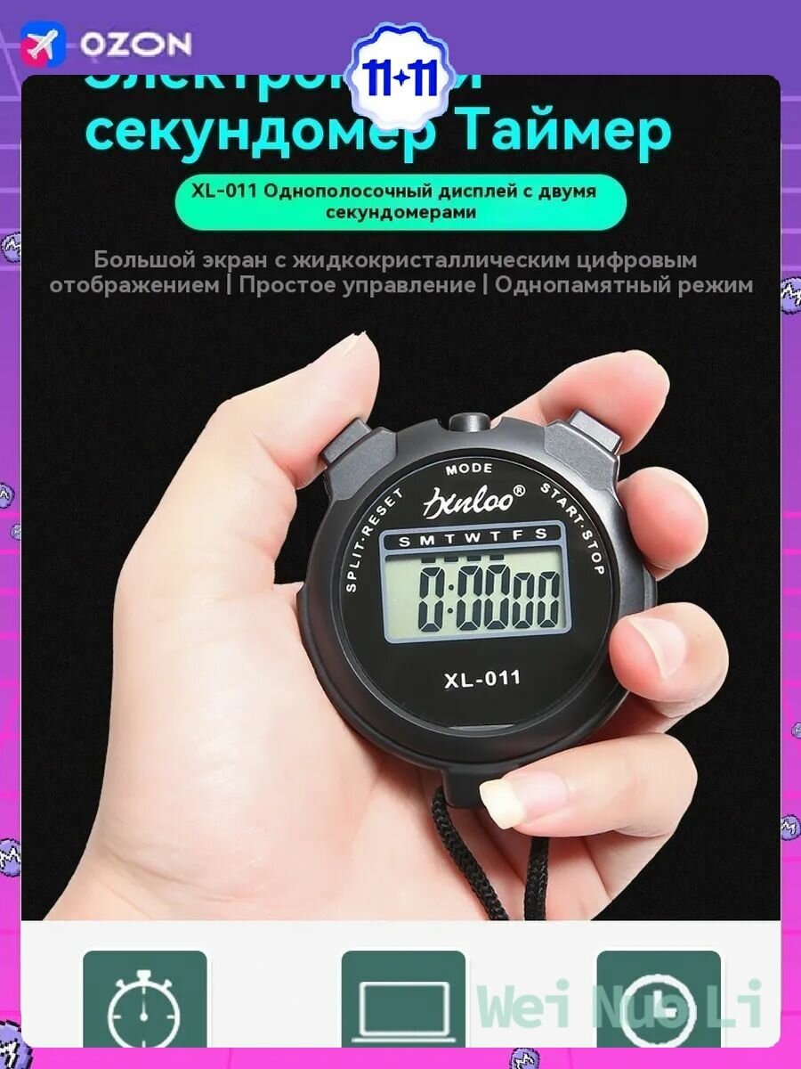 Секундомер спортивный электронный, однострочный. водонепроницаемый секундомер - часы - таймер.
