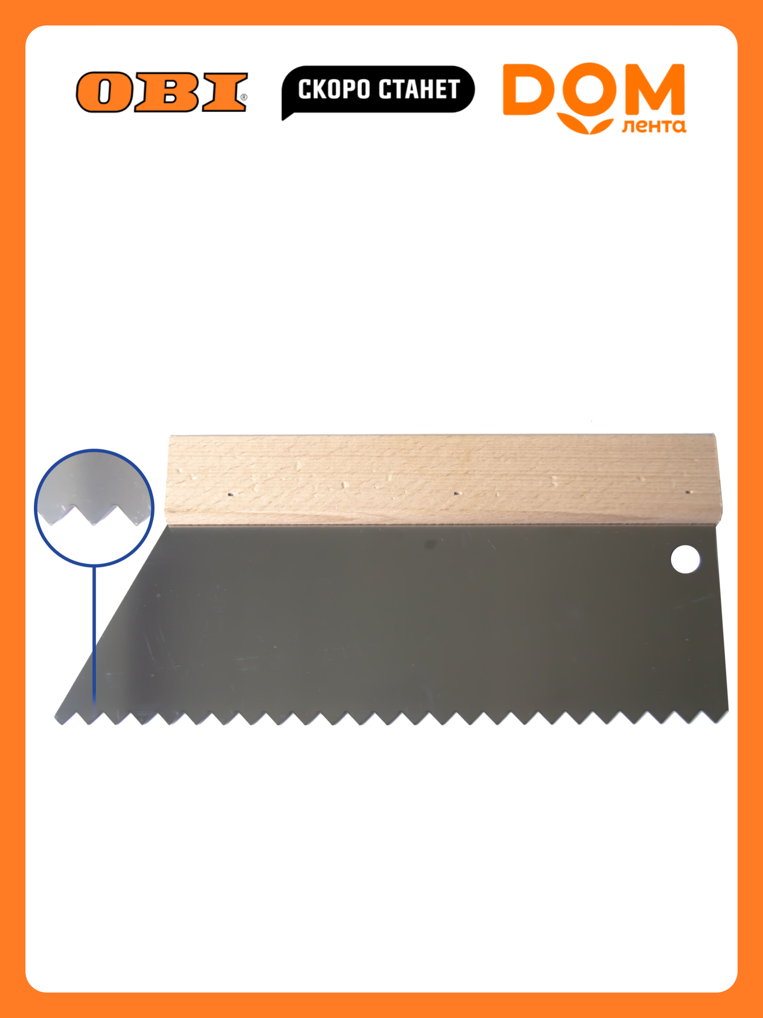 Шпатель Intek 010, для клея, нержавеющая сталь, деревянная ручка, 80мм