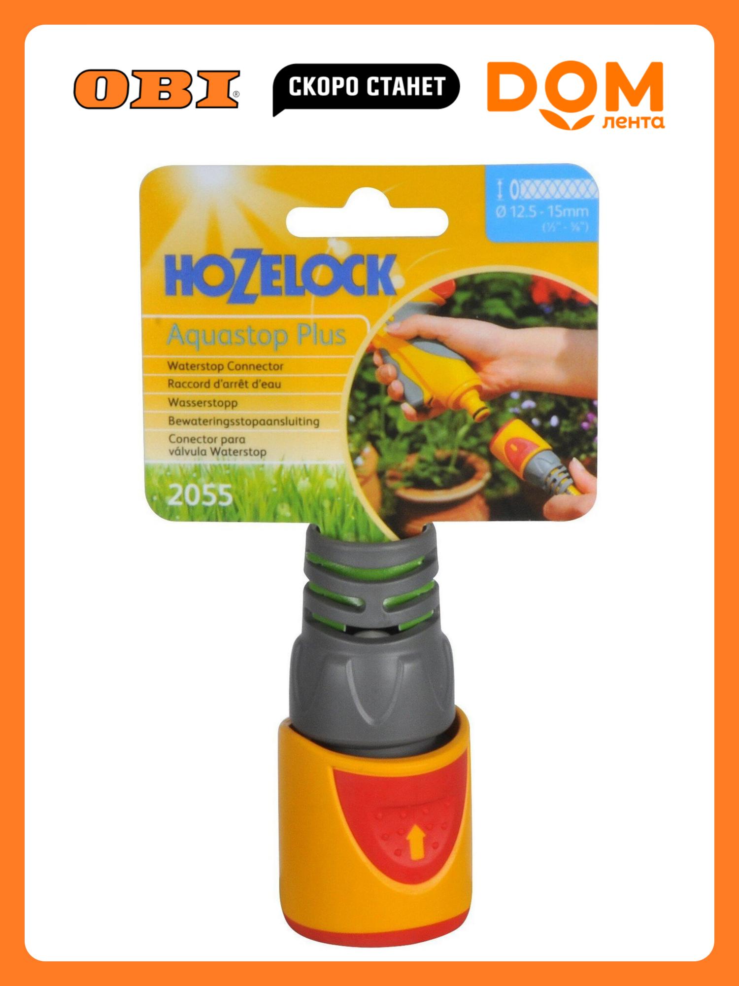 Коннектор для шланга HOZELOCK AquaStop Plus 2055P6536 1/2 дюйма