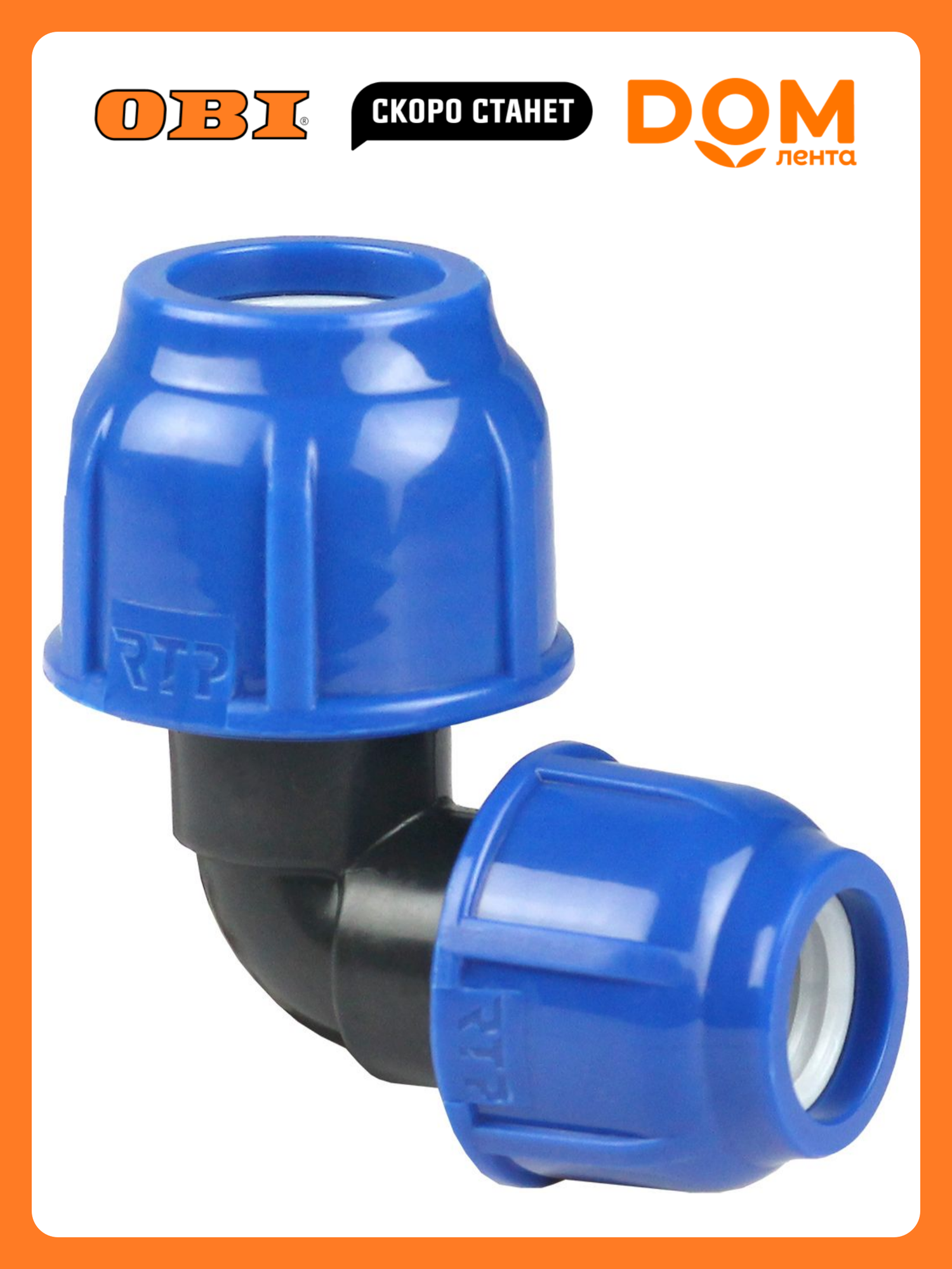 Отвод переходной компрессионный, полипропилен 32/25 для полиэтиленовых труб, RTP