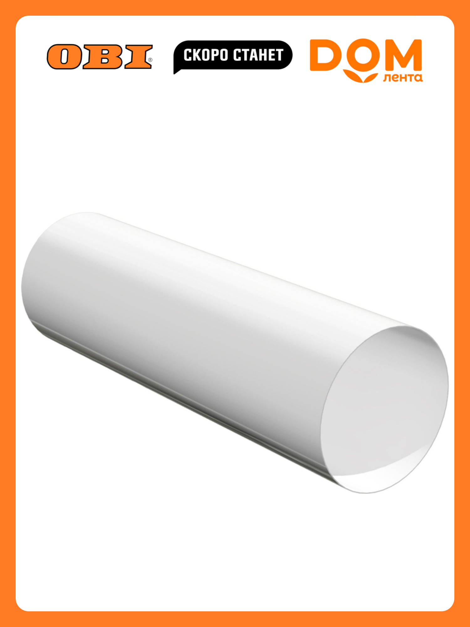 Воздуховод ERA 10ВП1 круглый ПВХ D 100 мм L 1 м