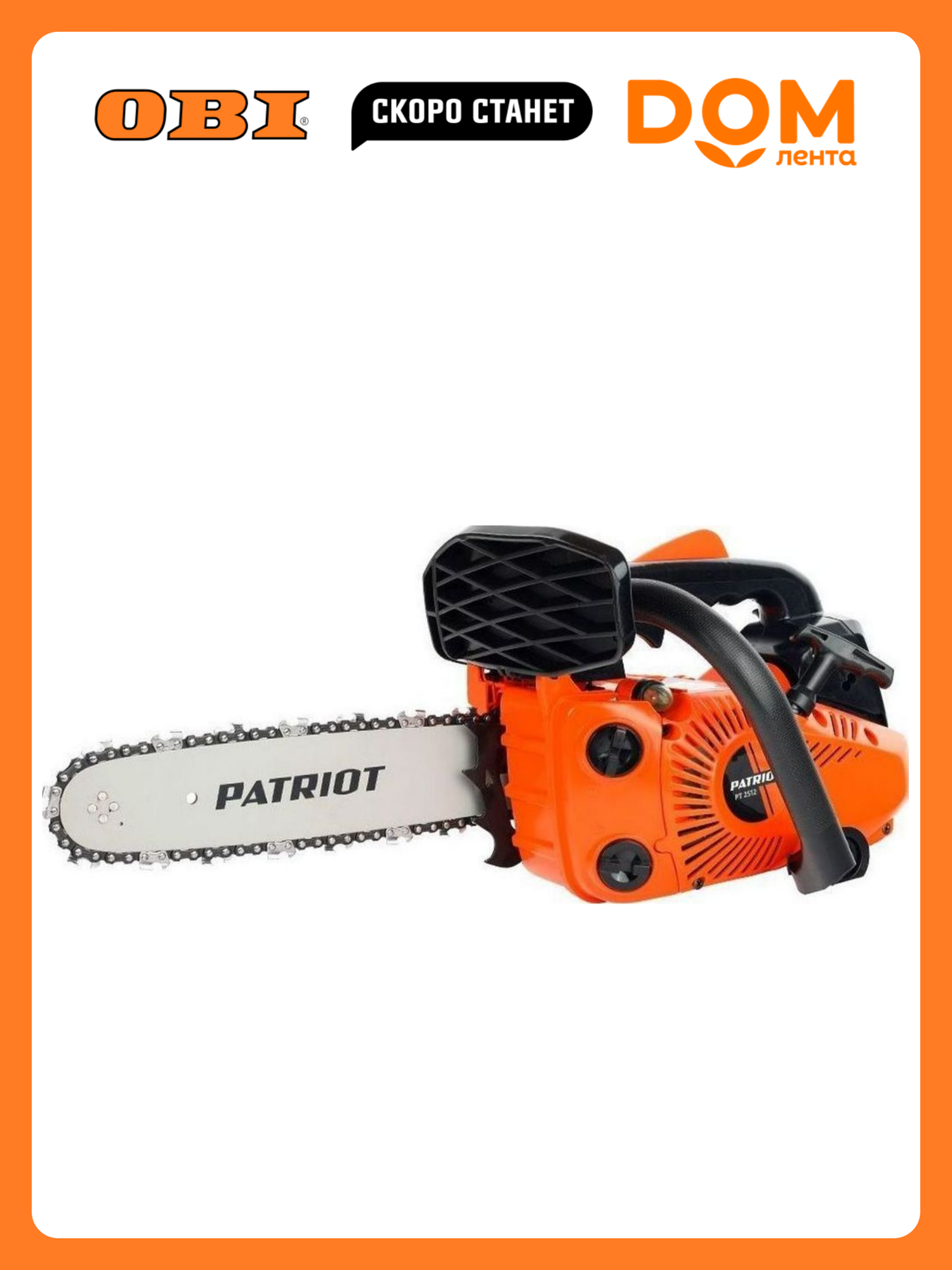 Бензопила PATRIOT RT 2512, шаг цепи 3/8, объем двигателя 25 см3, длина шины 30см