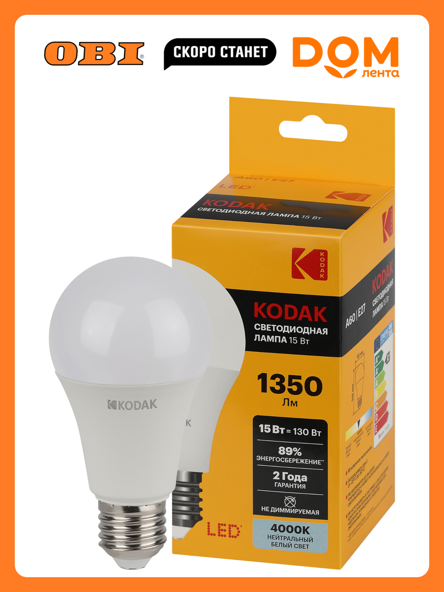 Лампочка Kodak A60-15W-840-E27, светодиодная, E27, 15 Вт, груша, белый свет