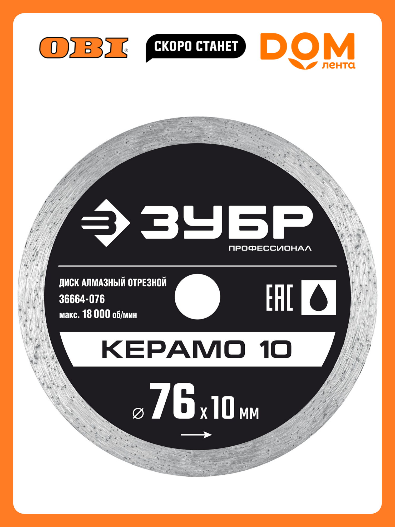 Диск для мини-ушм алмазный сплошной ЗУБР профессионал Керамо-10 (10 мм, 5х1,2) 76 мм
